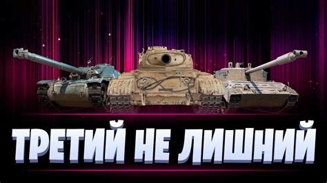 ВЗВОД С ПОДПИСЧИКАМИ / 6-10 УРОВЕНЬ / МИР ТАНКОВ - YouTube