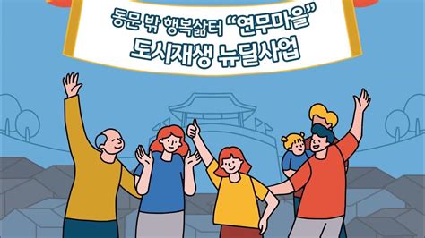 연무동 도시재생 1123 Youtube
