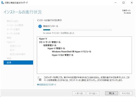 Hyper V環境をWindowsServer2019で構築する方法 あいしんくいっと
