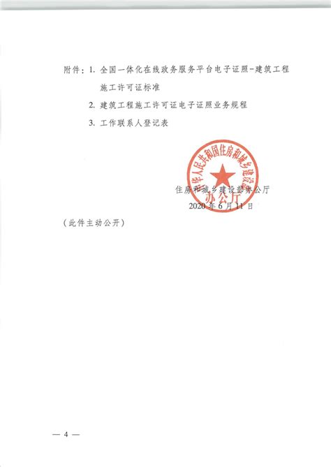 【图文解读】县住建局解读住房和城乡建设部办公厅关于全面推行建筑工程施工许可证电子证照的通知怀远县人民政府