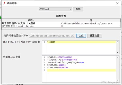 Jmeter的函数助手csvread解析报错jmeter找不到csv文件 Csdn博客