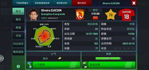 足球经理2020公布中国球员能力值