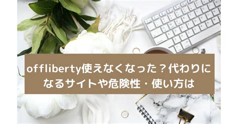Offliberty