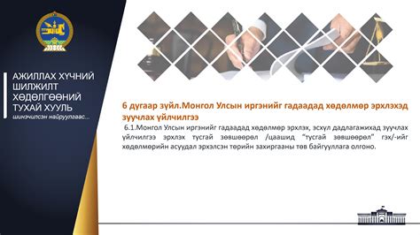 Ажиллах хүчний шилжилт хөдөлгөөний тухай хууль энэ сарын 1 нээс