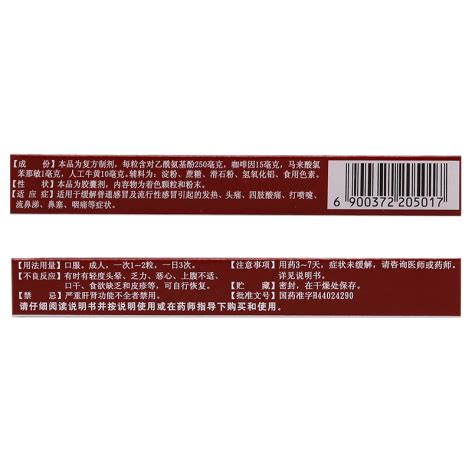 氨咖黄敏胶囊 禾穗速效 氨咖黄敏胶囊 价格 说明书 功效 副作用 康太太网上药店