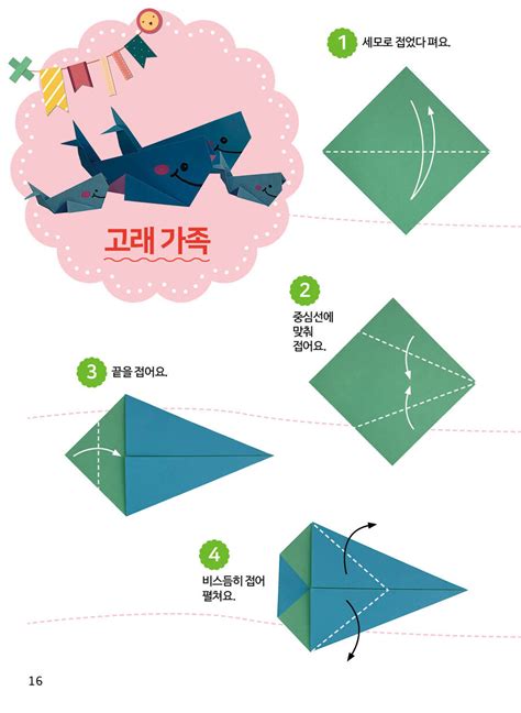 알라딘 미리보기 신나고 재미있는 종이접기