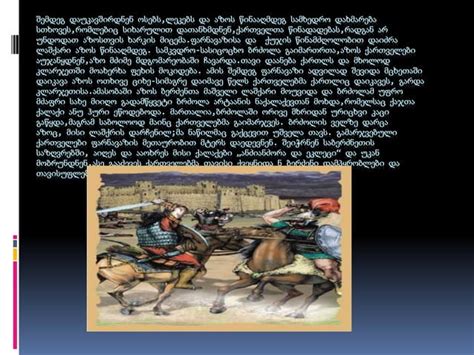 ფარნავაზი პირველი მეფე ქართლისა Pptx