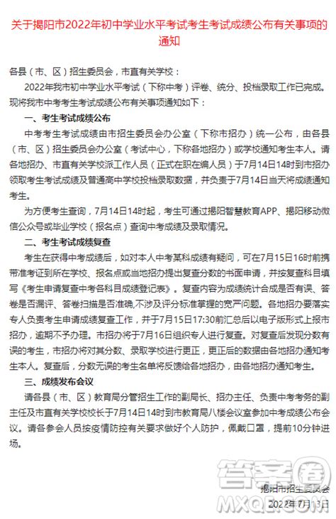 广东揭阳中考查分途径2022 揭阳市中考怎么查分2022 揭阳中考查分方式有哪些 答案圈