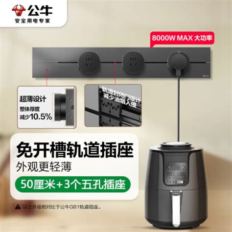 公牛（bull）万家 大师轨道插座明装轻薄款墙壁插座壁挂式 轨道插座 【薄黑色明装50cm 3】【图片 价格 品牌 报价】 京东