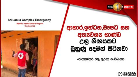 ජාත්‍යන්තර රතු කුරුස සංවිධානය Youtube