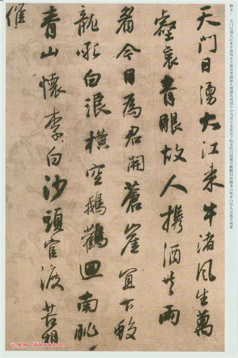 王铎临兰亭序并律诗帖6 王铎书法欣赏 词典网