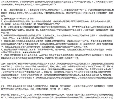 本周热点股票质押回购新规7大要点要牢记，
