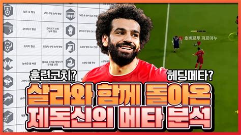 본캐 리버풀 1300억 파라오 영입완료훈련코치는 이거 쓰세요 피파4 Fifaonline4 제독신 Youtube