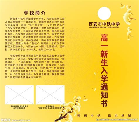 入学通知书设计图广告设计广告设计设计图库昵图网