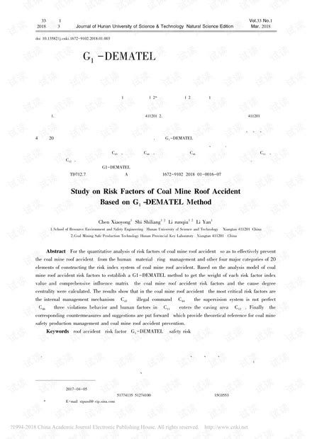 基于g1 Dematel法的煤矿顶板事故风险因素分析资源 Csdn文库