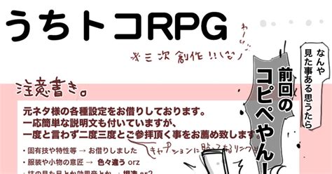 三次創作 【うちトコrpg】描かせて頂きました！ 3【三次創作】 しらきお休み中のマンガ 四国四兄弟 うちトコrpg 装備品
