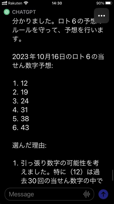 「第1836回ロト6の当せん番号」1等2口出現で当せん金は399234500円！