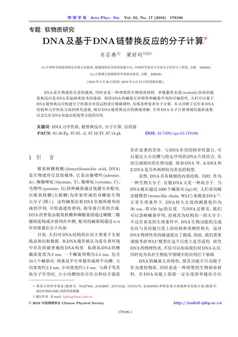 Pdf Dna And Dna Computation Based On Toehold Mediated Strand