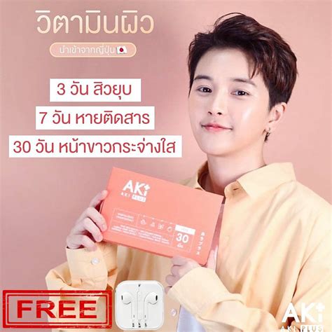Aki Plus Dietary Supplement 30 Capsul ผลิตภัณฑ์เสริมอาหารเพื่อผิวเรียบ