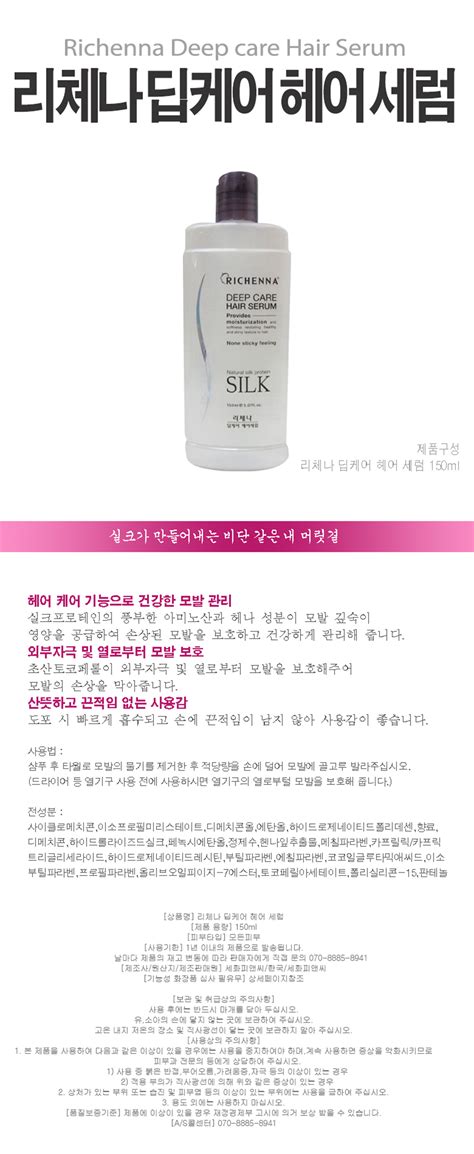 리체나 딥케어 헤어 세럼 150ml 실크성분헤어에센스