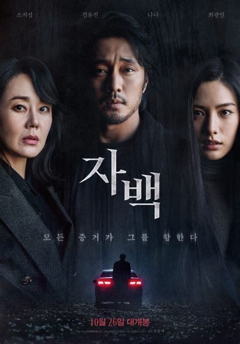 끝날 때까지 쫄깃할 것소지섭 첫 스릴러 도전 자백 디스패치 뉴스는 팩트다
