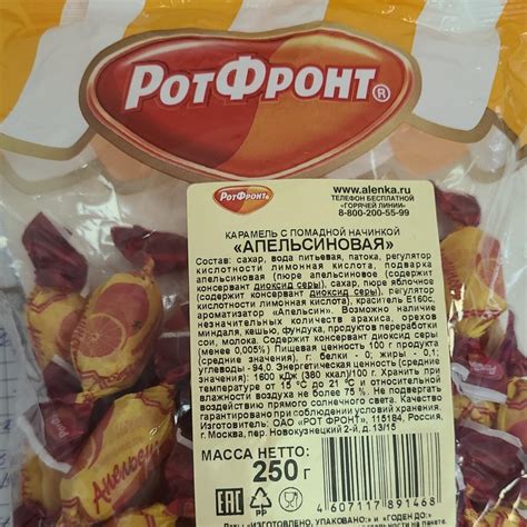 Карамель Апельсиновая РотФронт - калорийность, пищевая ценность ⋙ ...