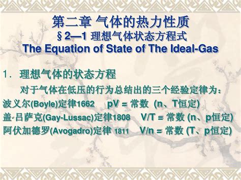 第二章气体性质word文档在线阅读与下载无忧文档