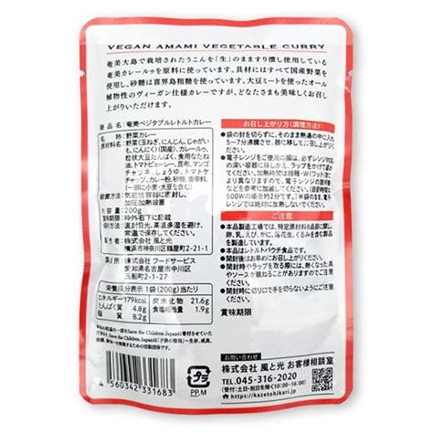 風と光 奄美ベジタブルレトルトカレー ＜中辛＞ ベジタリアン ヴィーガン 200g1人前 7336 純正食品マルシマ ヤフー店