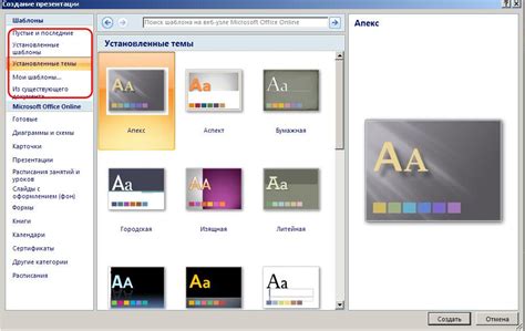 Как изменить чужую презентацию в Powerpoint