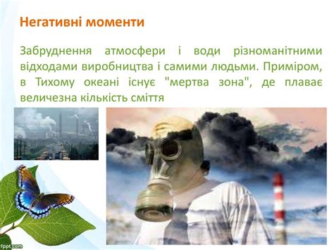 Антропогенний вплив на довкілля презентация онлайн