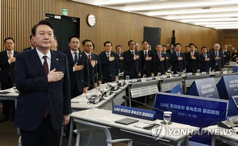 Uae 투자유치 후속 조치 점검 나선 윤석열 대통령 연합뉴스