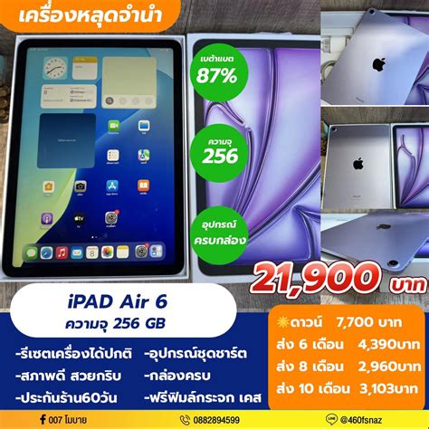 007 เครื่องหลุดจำนำ อุปกรณ์ครบกล่อง Ipad Air 6 ความจุ 256 Gb 🌈รีเซตเครื่องได้ปกติ 🌈สภาพดี สวย