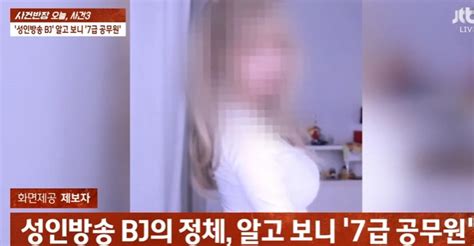 팝콘티비 7급 공무원 Bj 현재 신상 지목된 여성이 처한 억울한 상황
