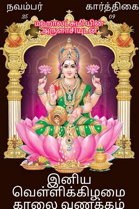 🌞காலை வணக்கம் Images • M Vignesh Kumar 20769975 On Sharechat