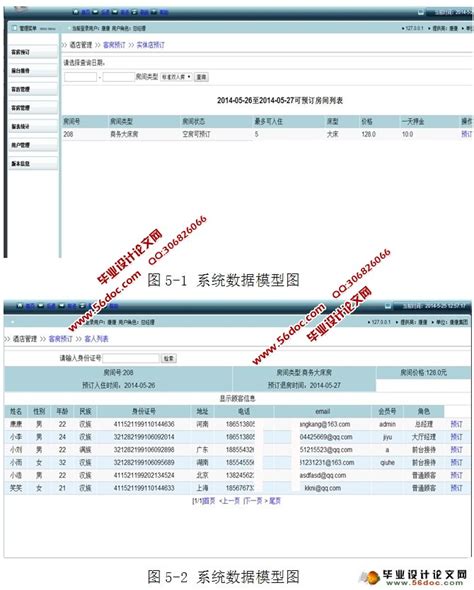 中小型酒店住宿管理系统的设计与实现jspmysqljsp56设计资料网
