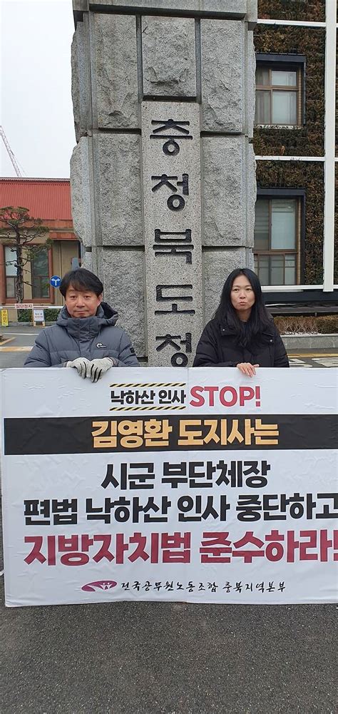 부단체장 인사 놓고 충북도 공무원노조 갈등