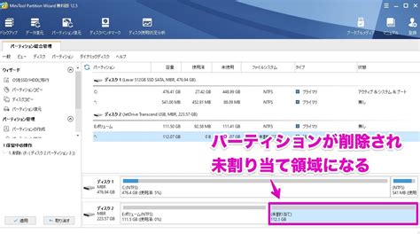 Windowsでパーティション管理。minitool Partition Wizardの使い方 Pr