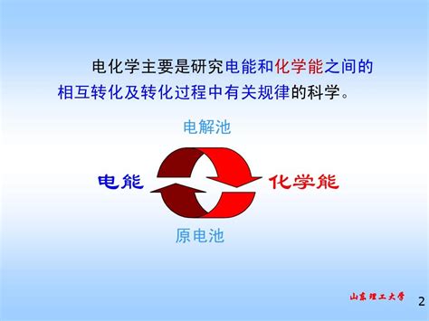 物理化学课件第七章 电化学word文档在线阅读与下载文档网
