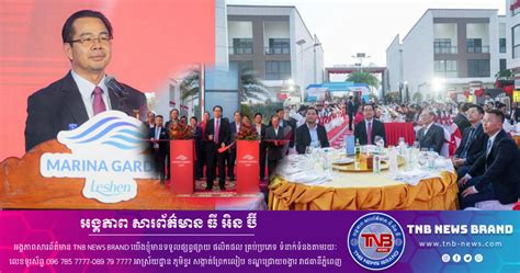 ឯកឧត្តម ម៉ាង ស៊ីណេត៖ រាជរដ្ឋាភិបាលកម្ពុជា កំណត់ក្នុងផែនការរៀបចំដែនដី