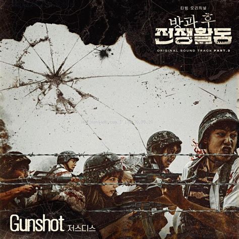 방과 후 전쟁활동 Ost Part3 By 저스디스 Single Ost 2023