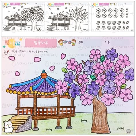만자디자인 봄 [인지활동] 벚꽃나무 색칠하기 오려붙이기 유치원 어린이집 요양시설 미술 활동지