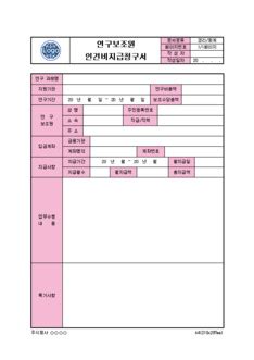 연구 보조원 연구 수행 포기사유서