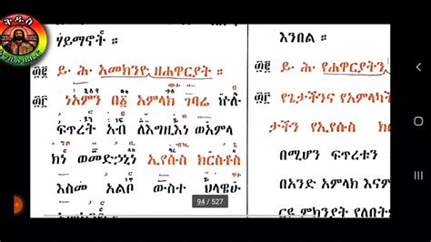 ግእዝ ሥርዓተ ቅዳሴ አመክንዮ ጸሎተ ሃይማኖት Youtube