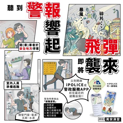 111年度防空疏散避難宣導電子文宣