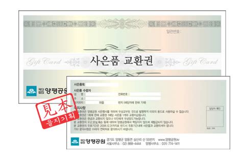 양평공원 상품권 쿠폰 상품권제작 상품권인쇄 후가공봉투 위조방지상품권 상품권이미지 상품권견본 상품권양식 상품권샘플 상품권만들기 상품권디자인 상품권발행 네이버 블로그