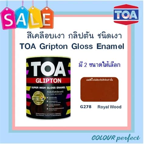 **ส่งฟรี** TOA กลิปตั้น สีน้ำมันเคลือบเงา # G278 ( มี 2 ขนาดให้เลือก ...