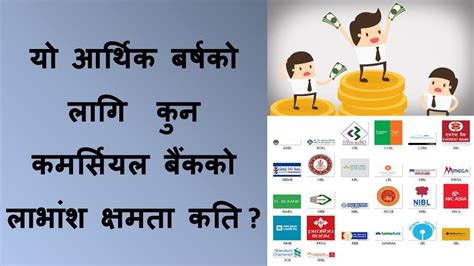 Dividend Capacity Of Commercial Bank In This Year Nepali Share Market