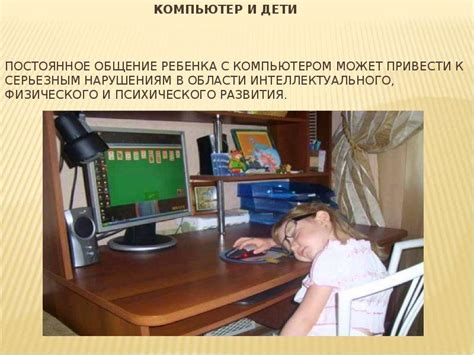 Влияние компьютера на человека презентация доклад проект скачать