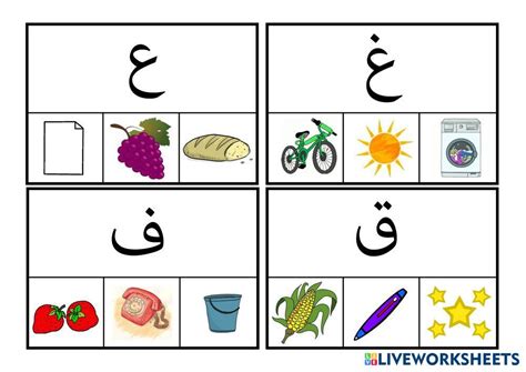 الحروف ع غ ف ق 7386025 Asmaa Muhmood Hussain