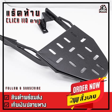 แร็คท้าย ตะแกรงเหล็กท้าย สำหรับ Honda รุ่น Click110 คาบู ตัวเก่า ปี